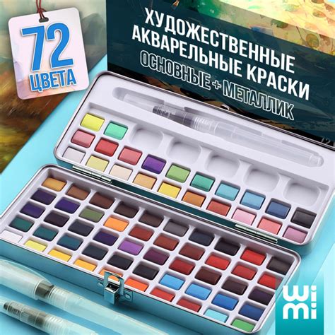 Акварельные краски художественные для рисования 72 цвета в