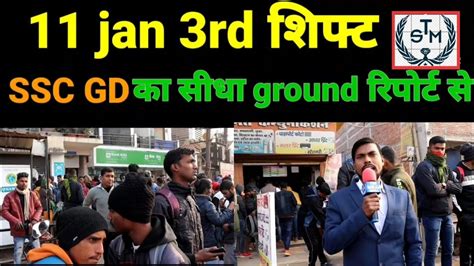 11 January SSC GD सध ground स news sscgd YouTube