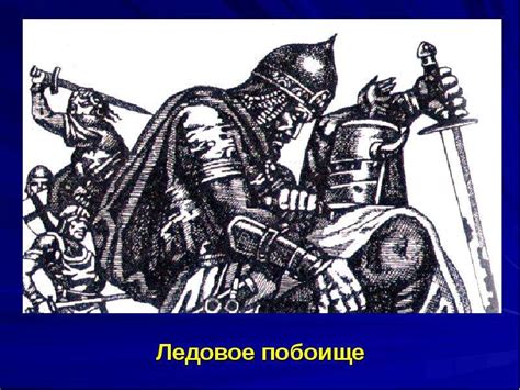 Великие полководцы России - презентация, доклад, проект скачать