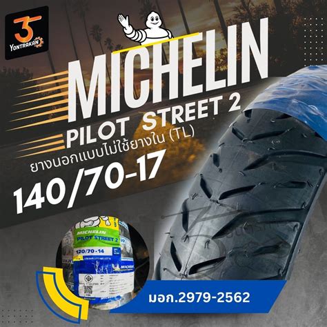 MICHELIN PILOT STREET 2 140 70 17 ยางนอกแบบไมใชยางใน TL