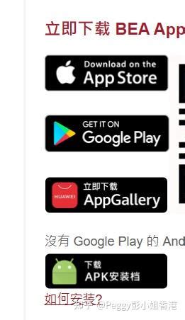 最新香港东亚银行个人户手机网银操作指引 知乎