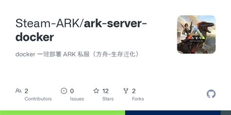 GitHub Steam ARK ark server docker docker 一键部署 ARK 私服方舟 生存进化