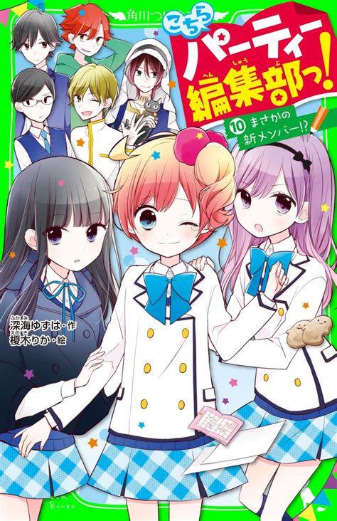 こちらパーティー編集部っ10まさかの新メンバー線上看日文書線上看 Bookwalker 台灣漫讀 電子書平台
