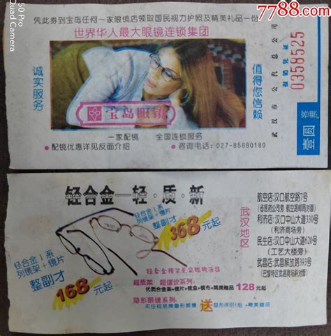 武汉市公共交通总公司客票壹圆 价格1元 Se94449703 汽车票 零售 7788收藏收藏热线