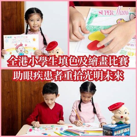 【愛的傳遞】全港小學生填色及繪畫比賽 Supermami Line Today