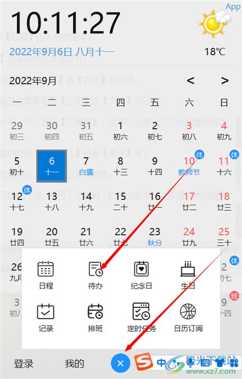优效日历如何添加待办事项 优效日历添加待办事项方法 极光下载站