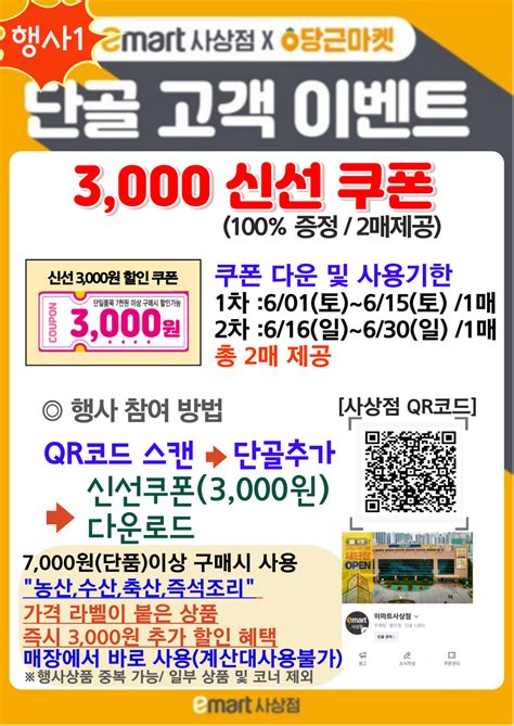 이마트사상점 6월 쿠폰증정 이벤트 안내 및 가격파괴 행사 안내 부산광역시 사상구 주례동 비즈프로필