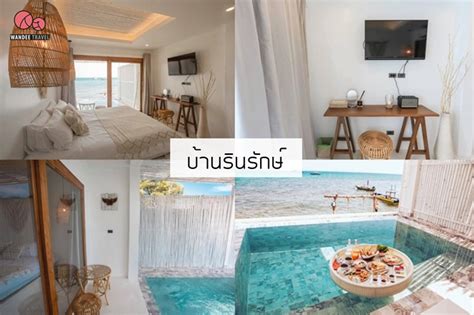 แดดที่ร้อนจ้า ยังแพ้ข้าที่อยากไปทะเล รวมที่พักเกาะล้าน 2020