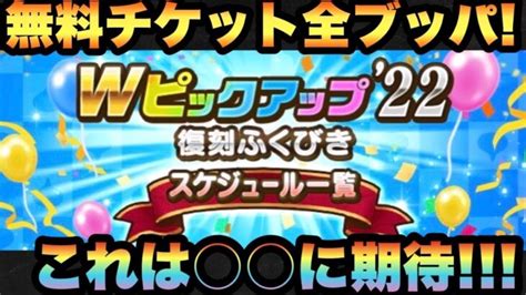 【ドラクエウォーク】待つべき！？wピックアップ復刻ガチャの無料チケット全ブッパ！【ドラゴンクエストウォーク】 │ ドラクエウォーク動画まとめ
