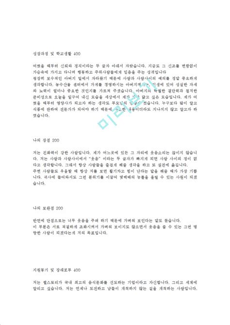 합격 삼성 웰스토리 자소서 이력서 예문 올레포트