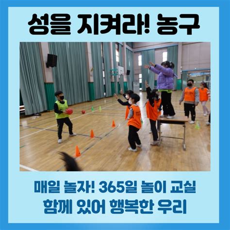 농구성을 지켜라 농구강당놀이ㅣ강당체육ㅣ운동장놀이ㅣ운동장체육ㅣ농구ㅣ드리블ㅣ패스ㅣ슛 네이버 블로그