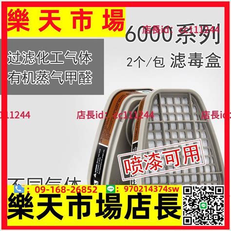 防毒面罩 3m濾毒盒6001cn60026003600460056006化工噴漆防毒面具濾盒 露天市集 全台最大的網路購物市集