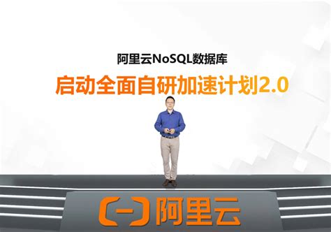 阿里云：加大nosql数据库软硬件一体化技术自研 个人文章 Segmentfault 思否