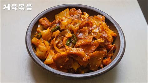 제육볶음 만들기 Jeyuk Bokeum Stir Fried Spicy Pork Youtube