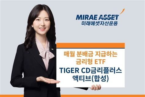 미래에셋 월배당 금리 액티브 Etf 2월 분배금 지급