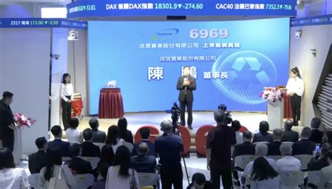環保股生力軍！成信實業今創新板掛牌上市 開盤漲幅逾2成 產業動態 財經 Nownews今日新聞