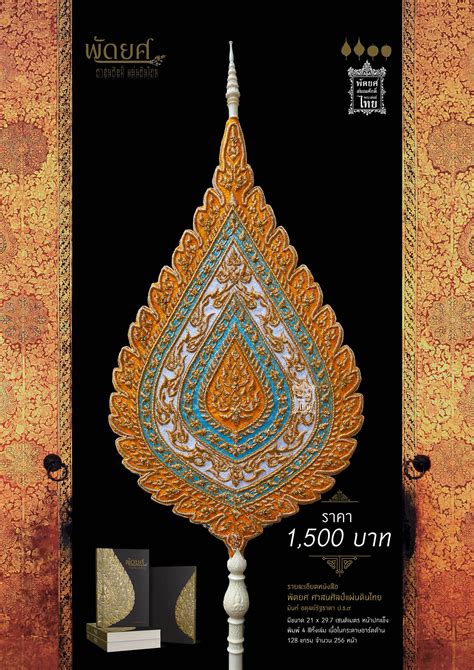 โ ป ร โ ม ชั่ น พิ เ ศ ษ 🎖 พัดยศ สมณศักดิ์พระสงฆ์ไทย