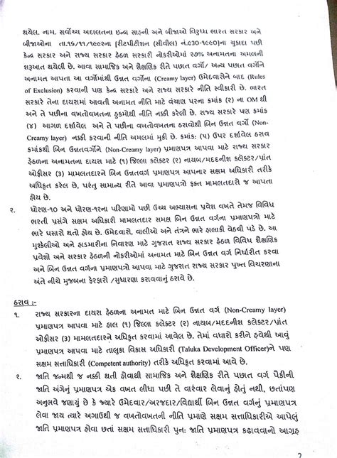 Circular Non Creamy Layer Certificate Simplification Related