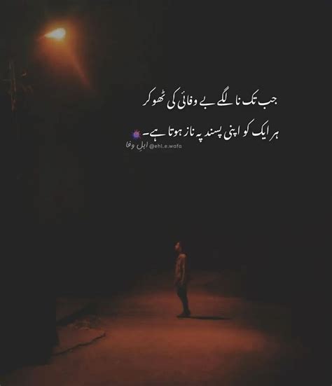 Urdu Poetry اہلِ وفا On Instagram “jab Tak Na Lage Bewafai Ki Thokar