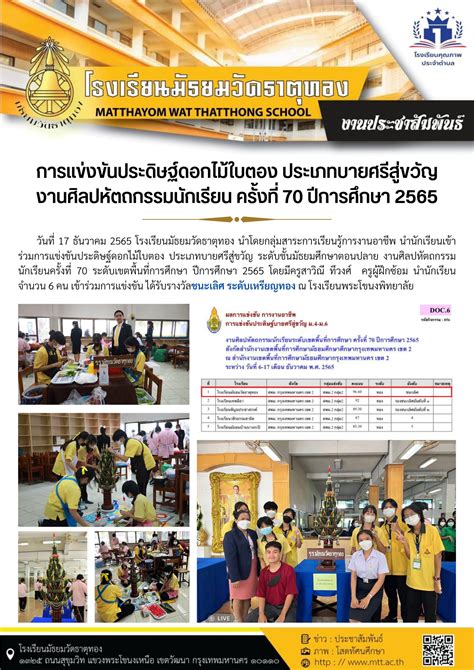 💛🖤 โรงเรียนมัธยมวัดธาตุทอง Matthayom Wat Thatthong School