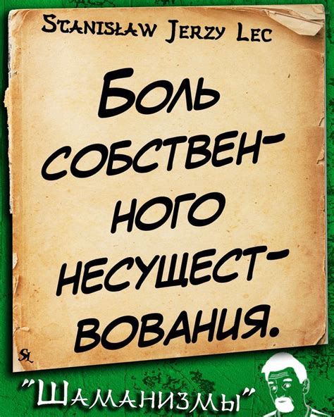 Станислав Ежи Лец. Stanisław Jerzy Lec.Quotes of great people.Цитаты ...