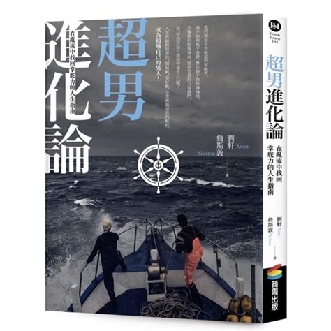 全新現貨超男進化論在亂流中找回掌舵力的人生指南人生教練將陪著你揚起帆掌好舵享受淋漓盡致的航程 成為超越自己 蝦皮購物