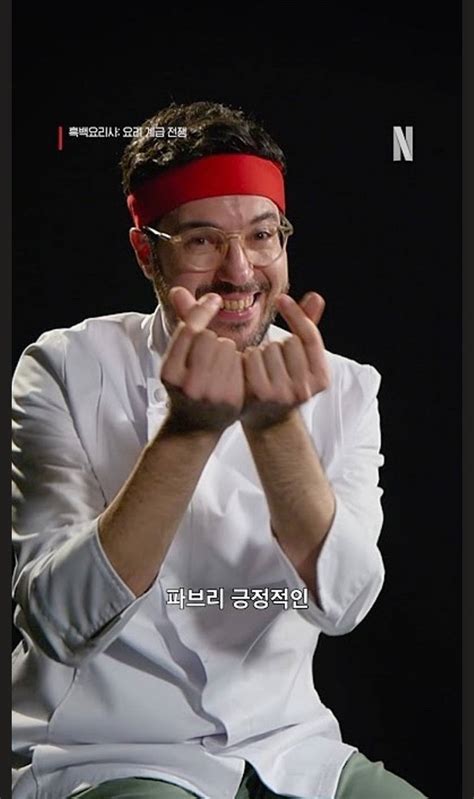 흑백요리사 파브리 안경 벗은 모습 인스티즈 Instiz 이슈 카테고리