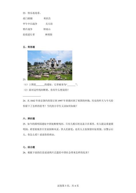 五年级上册3 7不甘屈辱 奋勇抗争 同步练习 含答案 21世纪教育网 二一教育