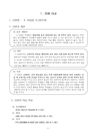 국어과 교수 학습 계획안 즐거운 마음으로 말놀이를 할수 있다