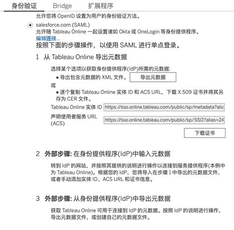 【嵌入式】使用tableau与salesforce权限控制的方法与注意 Tableau喜乐君 敏捷bi布道师