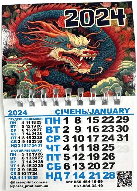 Календарь магнитный 2024 год Дракона (ID#1938282938), цена: 14 ...