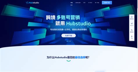 Hubstudio