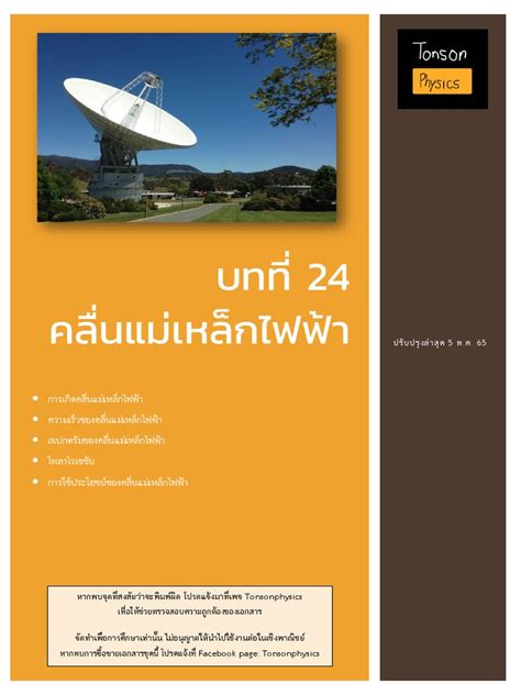 24 Emwave Pdf