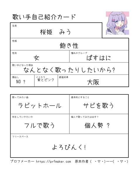 歌い手自己紹介カード作ってみた〜 多分歌わんけどvsまたコメ欄貼っとく Dotch