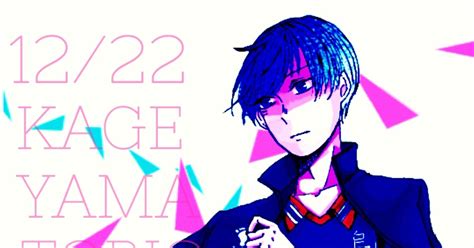 影山飛雄生誕祭2015 Happy Birthday りょうのイラスト Pixiv