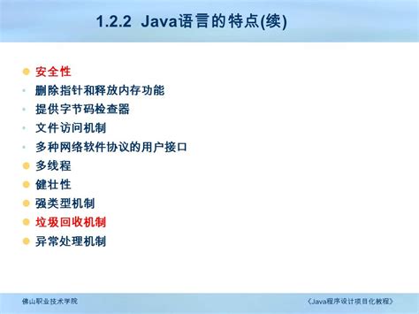 任务 1—— 安装配置开发环境及需求分析 需求 分析 学习情境一 项目开发准备 《 Java 程序设计项目化教程》佛山职业技术学院 学习目标 知识目标 了解 Java 语言的发展历史