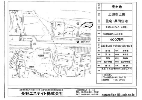 【不動産ジャパン】物件詳細：長野県上田市上田／上田駅の物件情報：売地