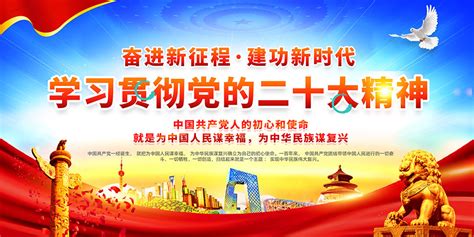 深入学习贯彻党的二十大精神展板psd源文件大图网图片素材