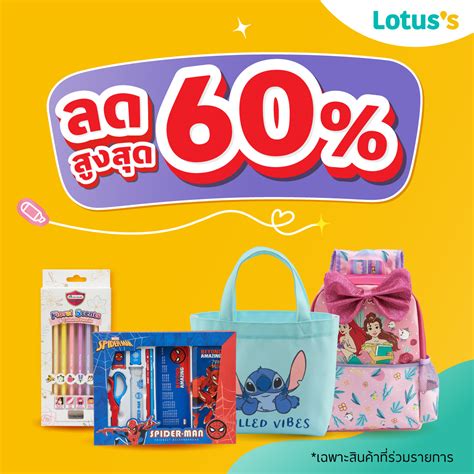 Lotuss 📢 เทอมใหม่ โลตัสจัดให้ ลดจัดหนัก พร้อมรับเปิดเทอม กับสินค้า