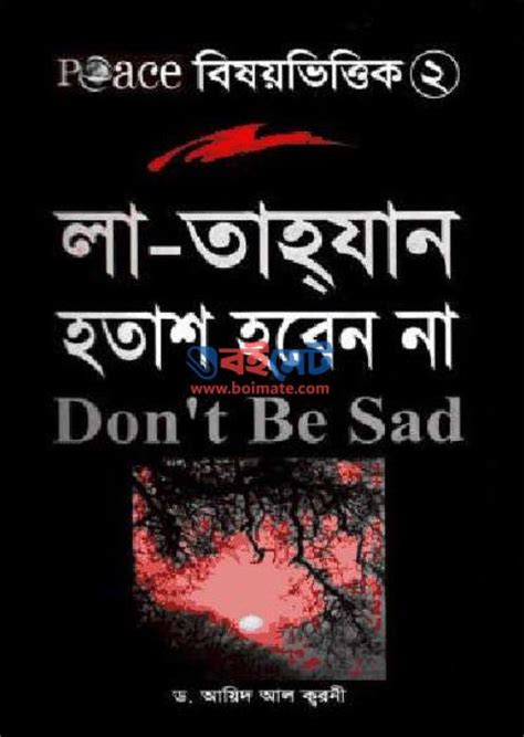 লা তাহযান হতাশ হবেন না Pdf বই ড আইদ আল কারণী