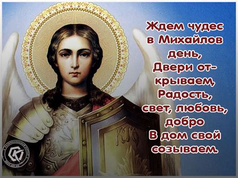 День Михаила Фото — Картинки фотографии
