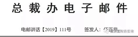 任正非最新讲话：合规，是刚性要求！法律，是原则和红线！ 搜狐大视野 搜狐新闻