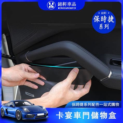 保時捷 Cayenne 卡宴11 22年款 車門收納盒 手扶門把手置物 收納盒 高檔內飾 改裝 裝飾 蝦皮購物