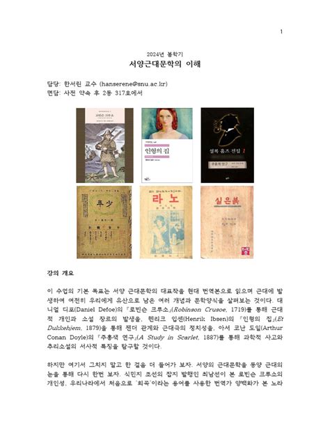 2024 1 서양근대문학의 이해 Pdf