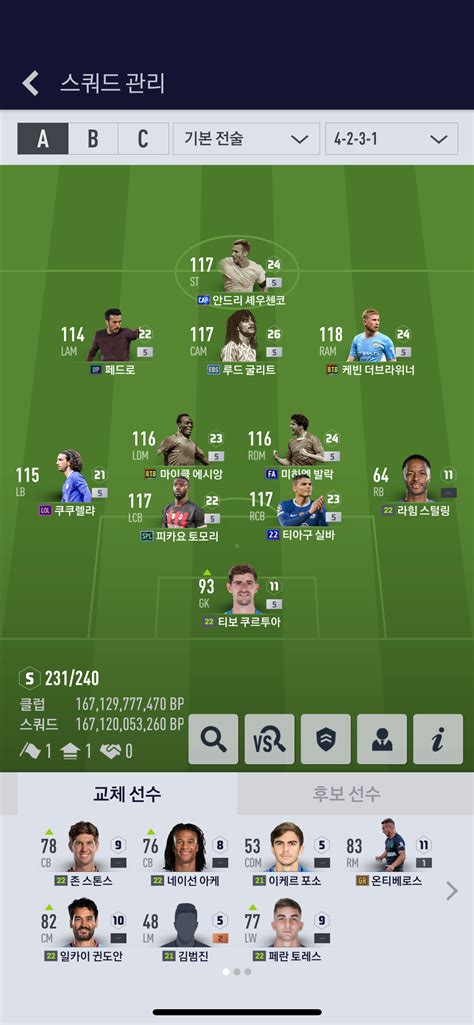 첼시 팀 피드백좀 부탁드립니다 Ea Fc 온라인 에펨코리아