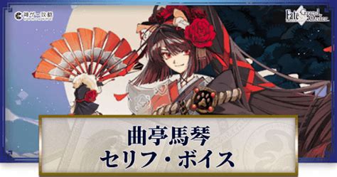 【fgo】曲亭馬琴のセリフ・ボイス（cv：芹澤優、川野剛稔） 神ゲー攻略
