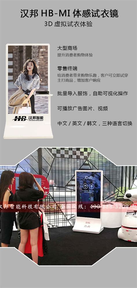 65寸智能3d体感试衣镜魔镜无接触换装虚拟现实体感交互智能试衣间 阿里巴巴