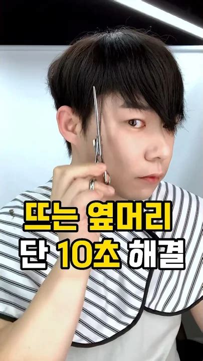 옆머리 숱치기 헤어스타일 갤러리