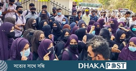 হিজাব বিতর্কে ভারতের সুপ্রিম কোর্টের বিভক্ত রায়