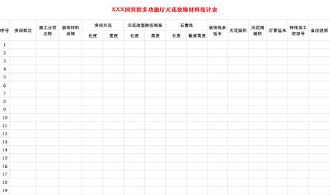 宾馆多功能厅装饰面层材料统计表excel模板 统计报表素材下载 「w大师」
